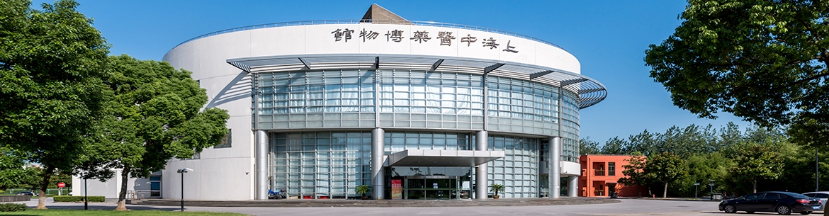 Shanghai University of Traditional Chinese Medicine